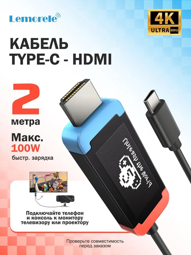 Lemorele Видеокабель HDMI/USB Type-C, 2 м, голубой, красный