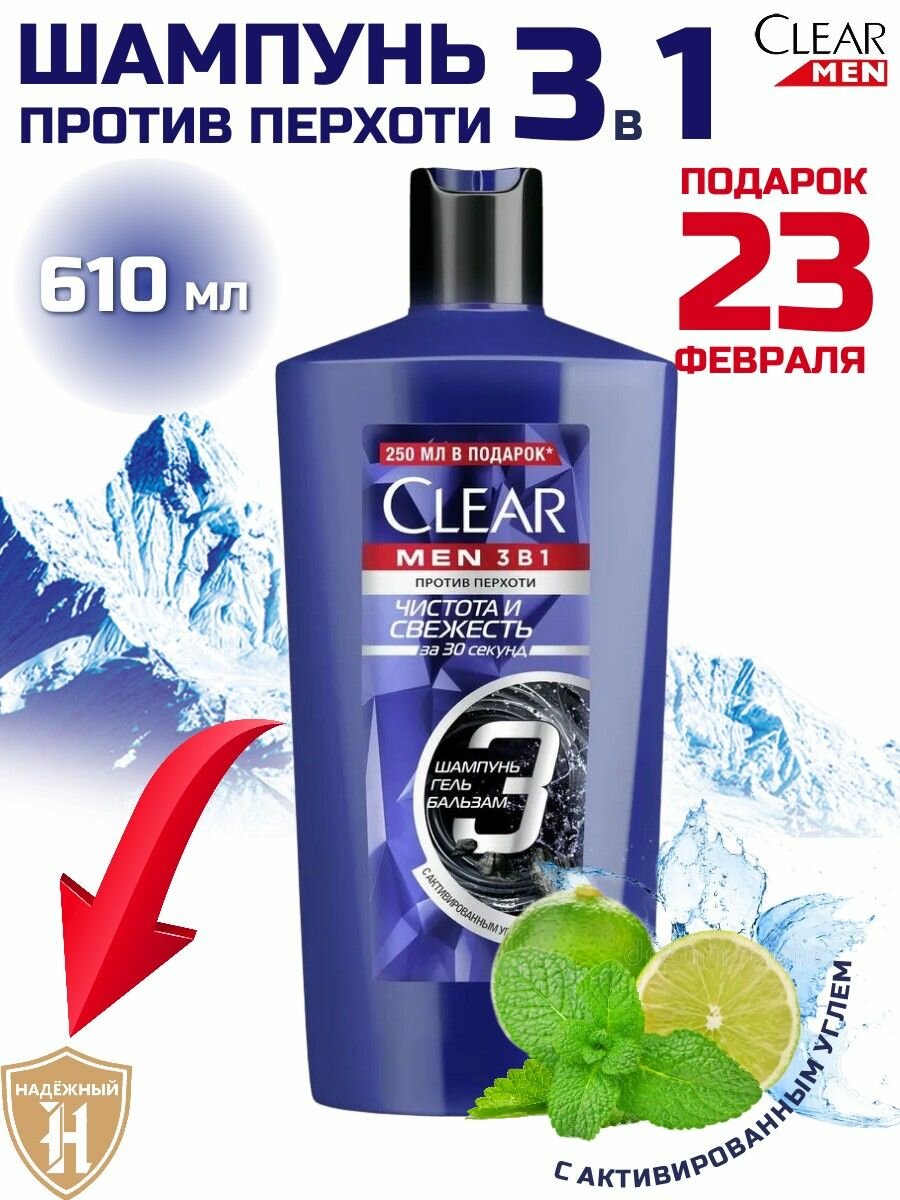 Клиар Шампунь для волос, 615 мл