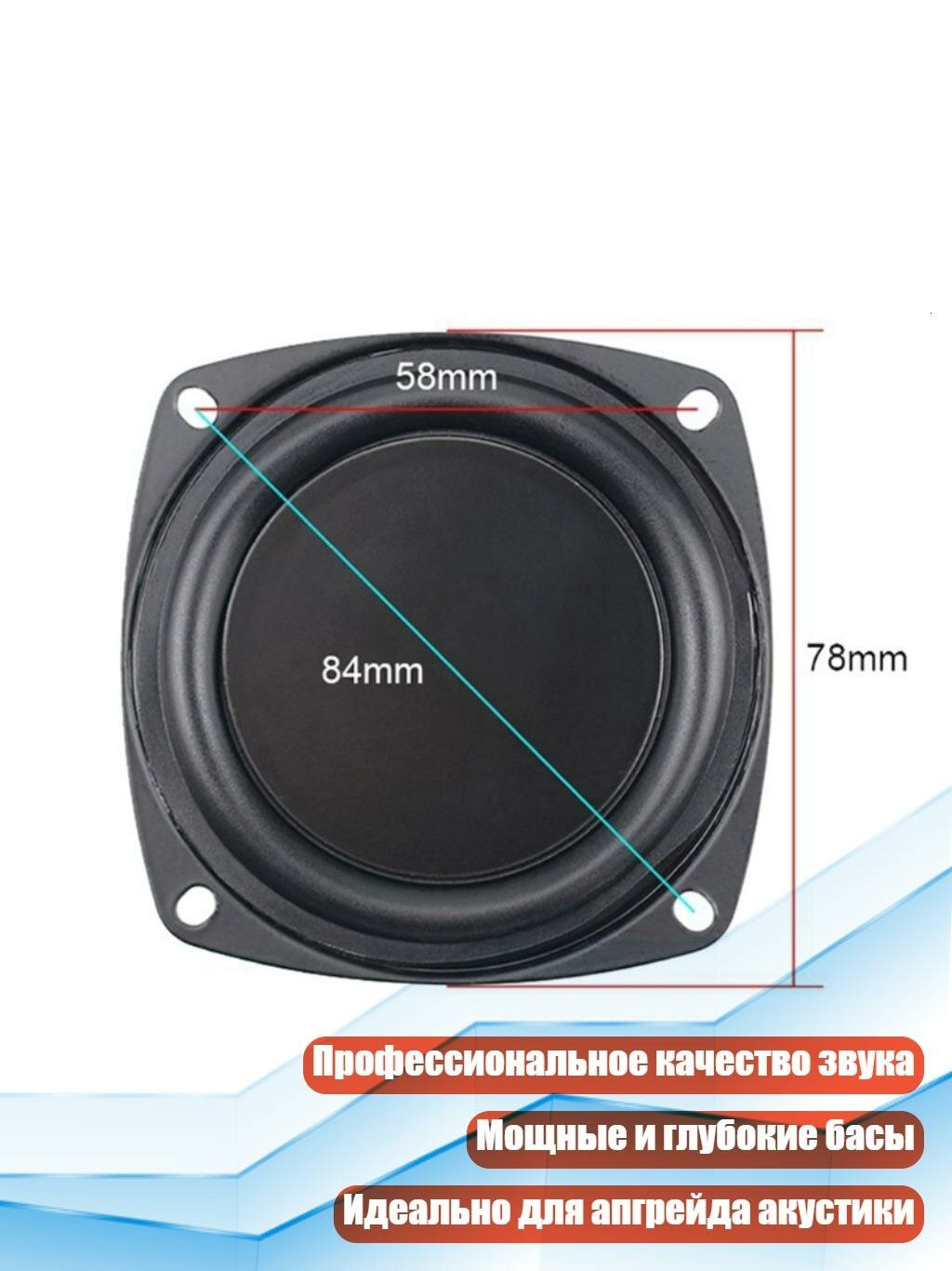 Заменяемая диафрагма для низкочастотного динамика, площадь 3 дюйма