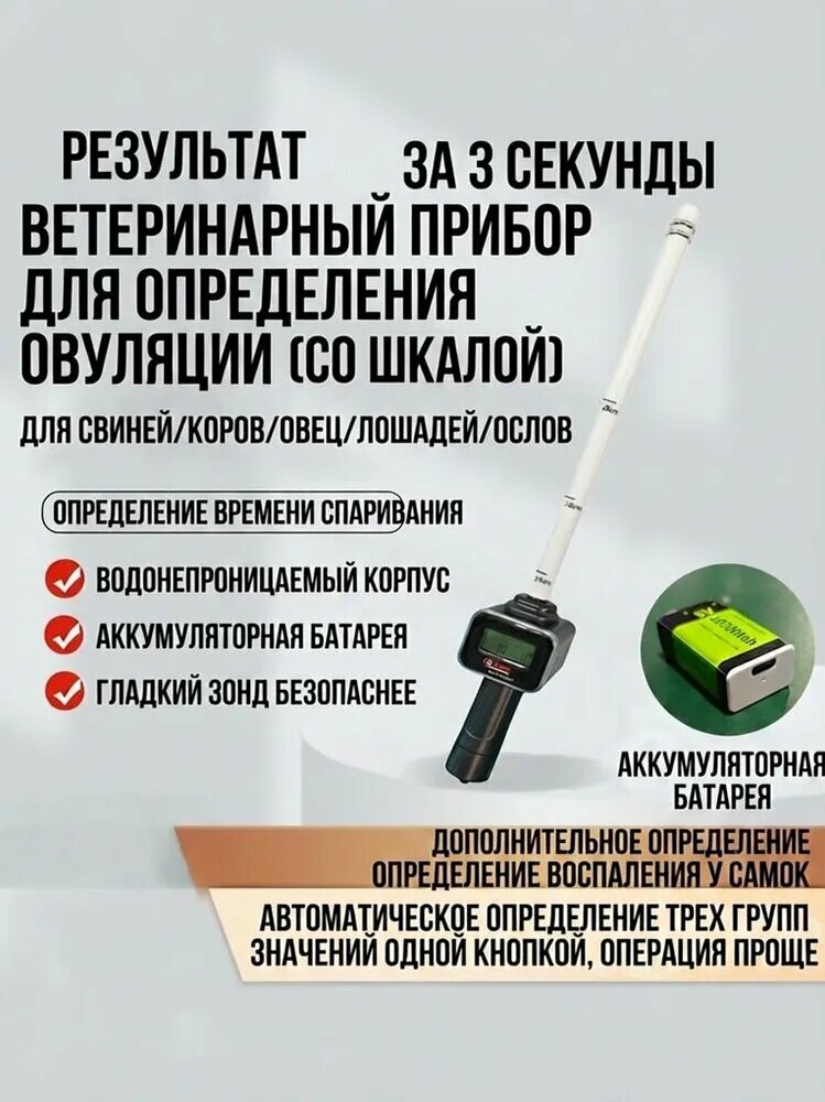 Прибор для определения овуляции у сельскохозяйственных животных