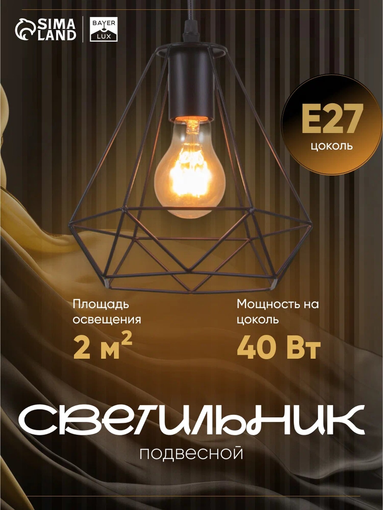 Светильник BayerLux Подвес "Брук" 1x40Вт E27 черный 20х20х120 см