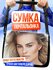 Сумка кросс-боди , черный