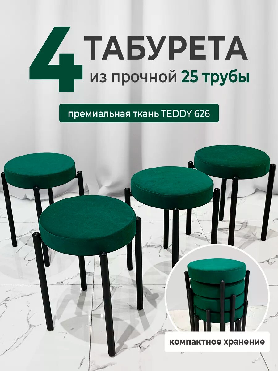 Круглые табуретки для кухни , кухонный набор комплект 4 шт , цельносварной прочный каркас