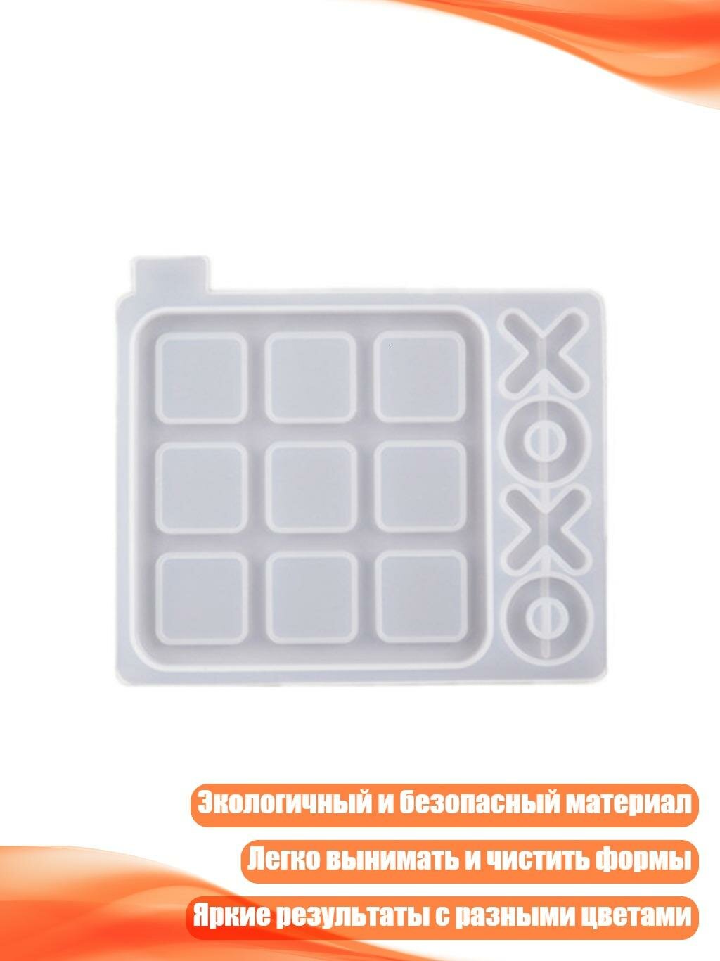 Силиконовая форма для игры «Крестики-нолики», маленький