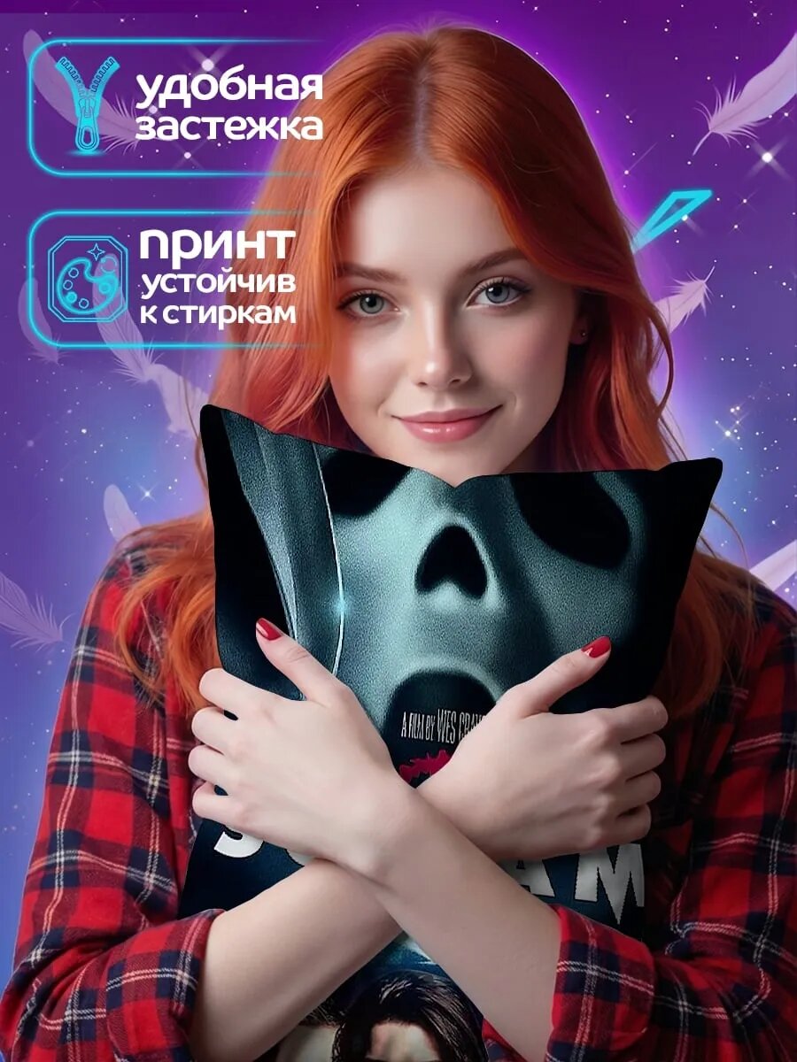 Подушка дакимакура Крик 2 — фото 1