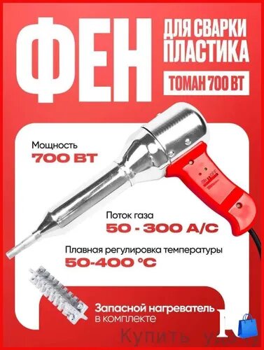 Паяльный фен 700 Вт, Нихромовый нагреватель