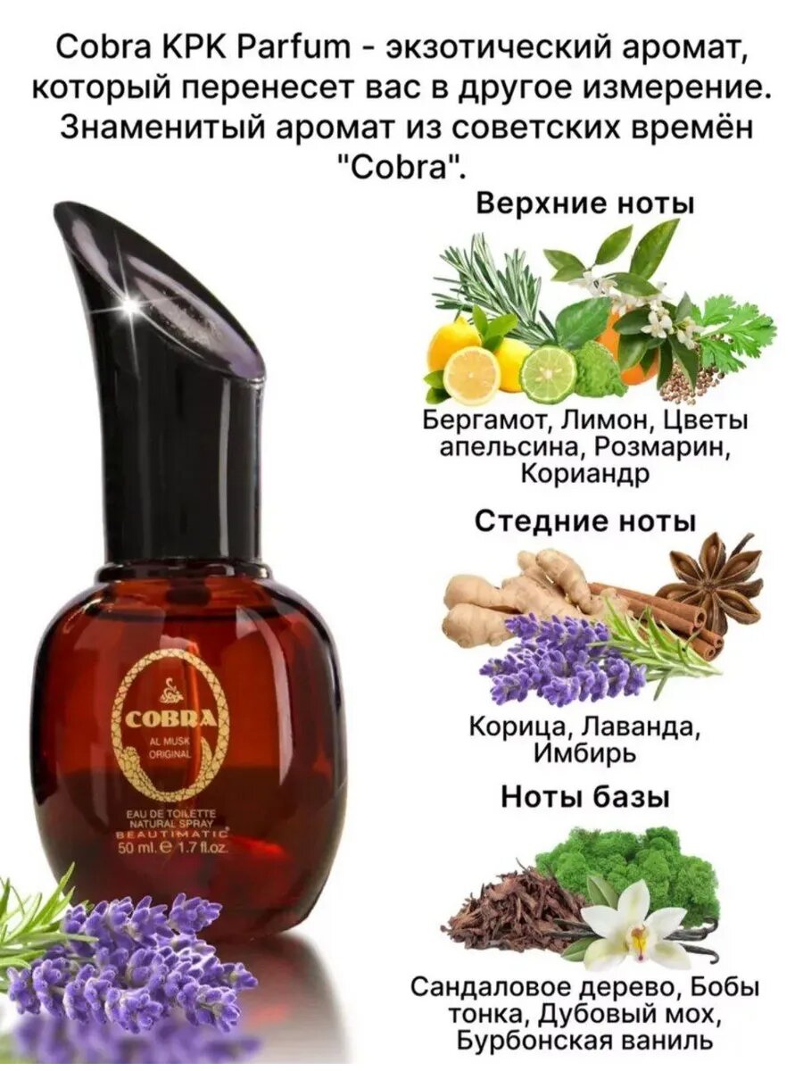 Парфюмерная вода KPK Parfum "Cobra Al Musk", женская, восточно-цветочные ноты, 50мл