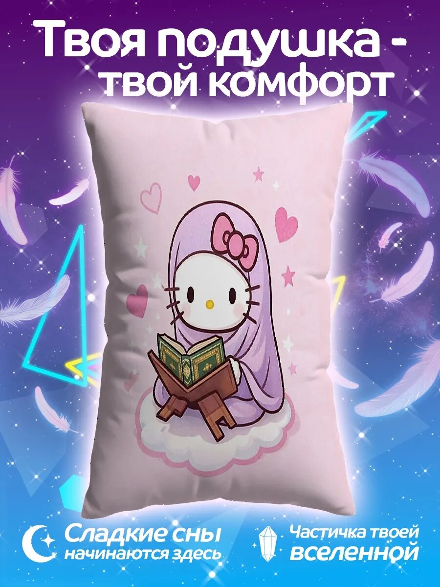 Подушка дакимакура Хелло Китти читает