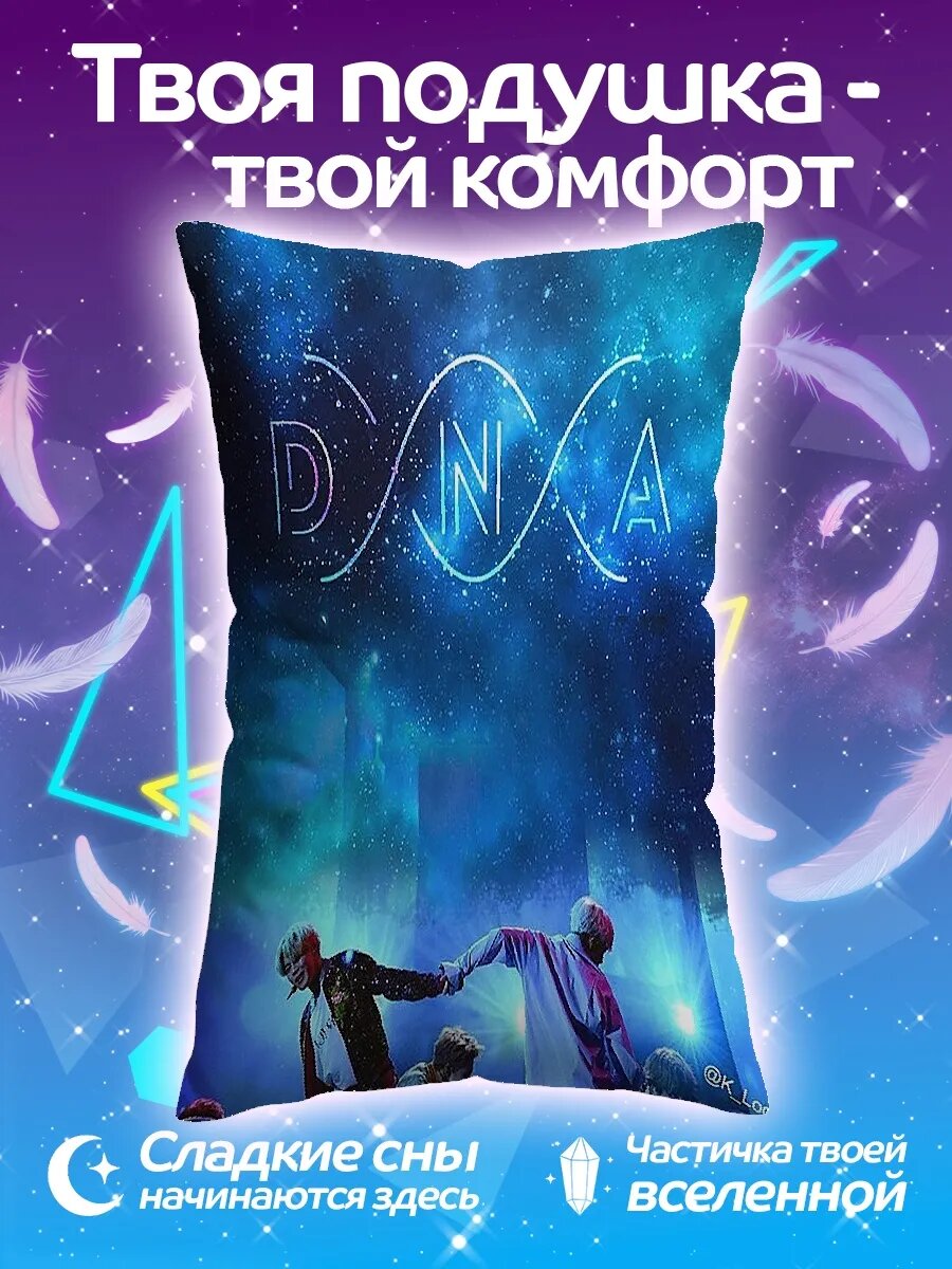 Подушка дакимакура Танец ДНК