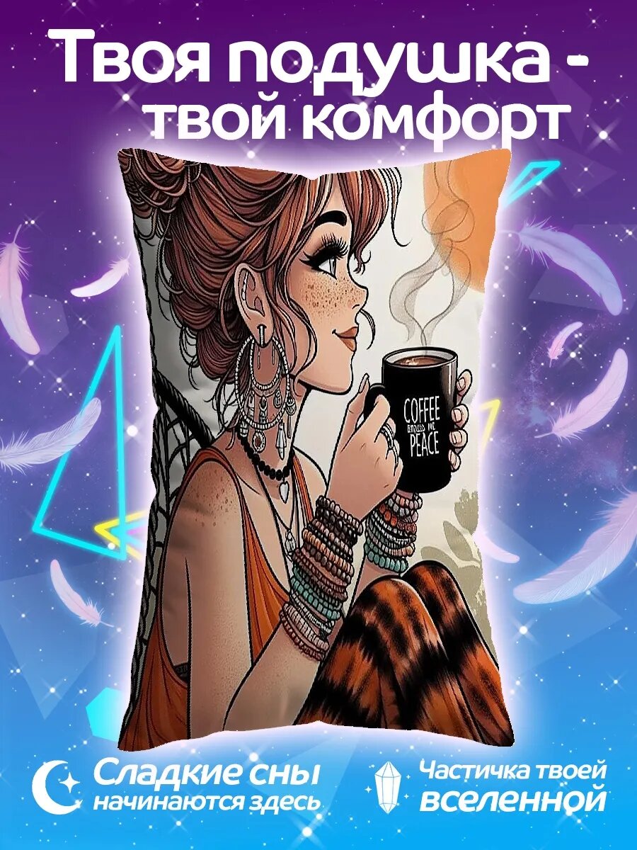 Подушка дакимакура Кофе и мир