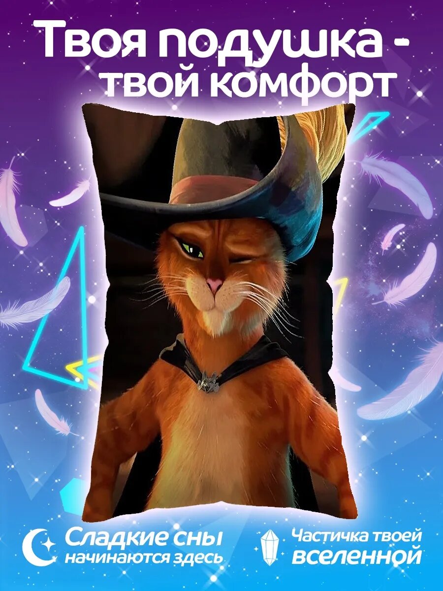 Подушка дакимакура Кот в сапогах