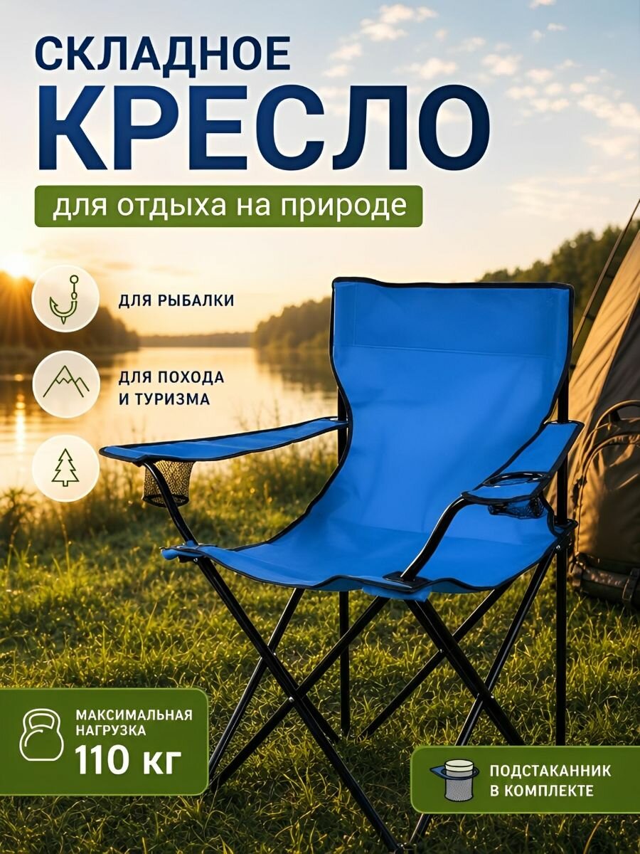 Стул складной туристический, со спинкой, широкими подлокотниками и подставкой для стакана