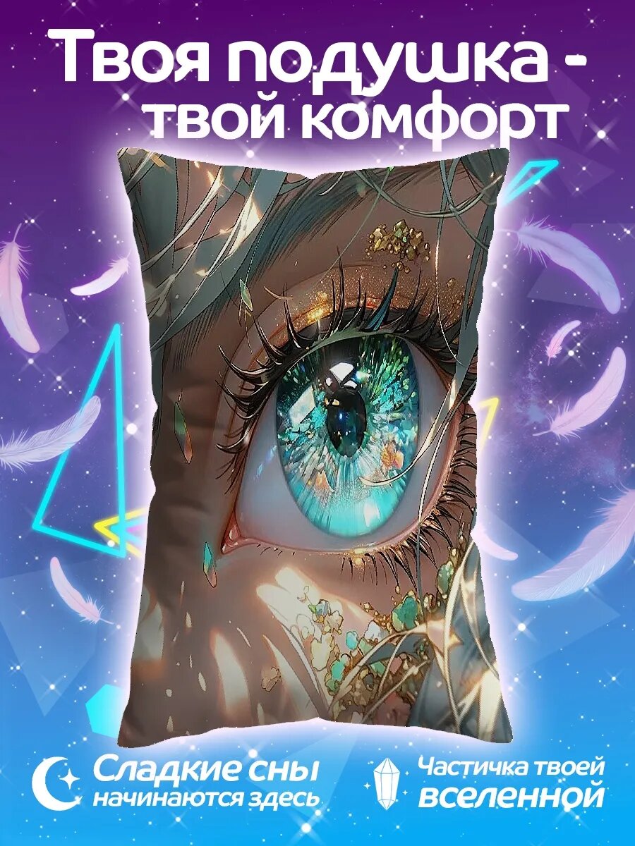 Подушка дакимакура Глаз феи