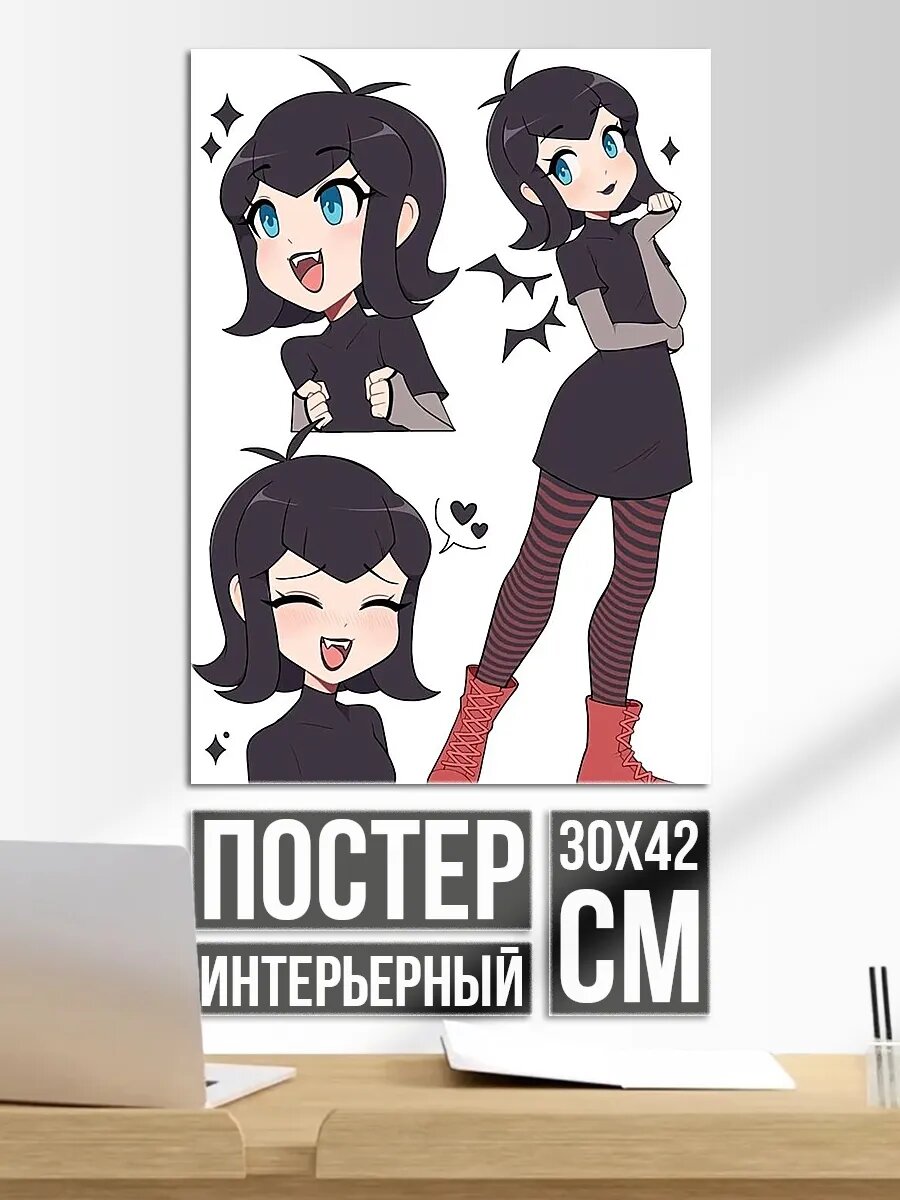Плакат постер Мэвис Дракула из Монстров на каникулах