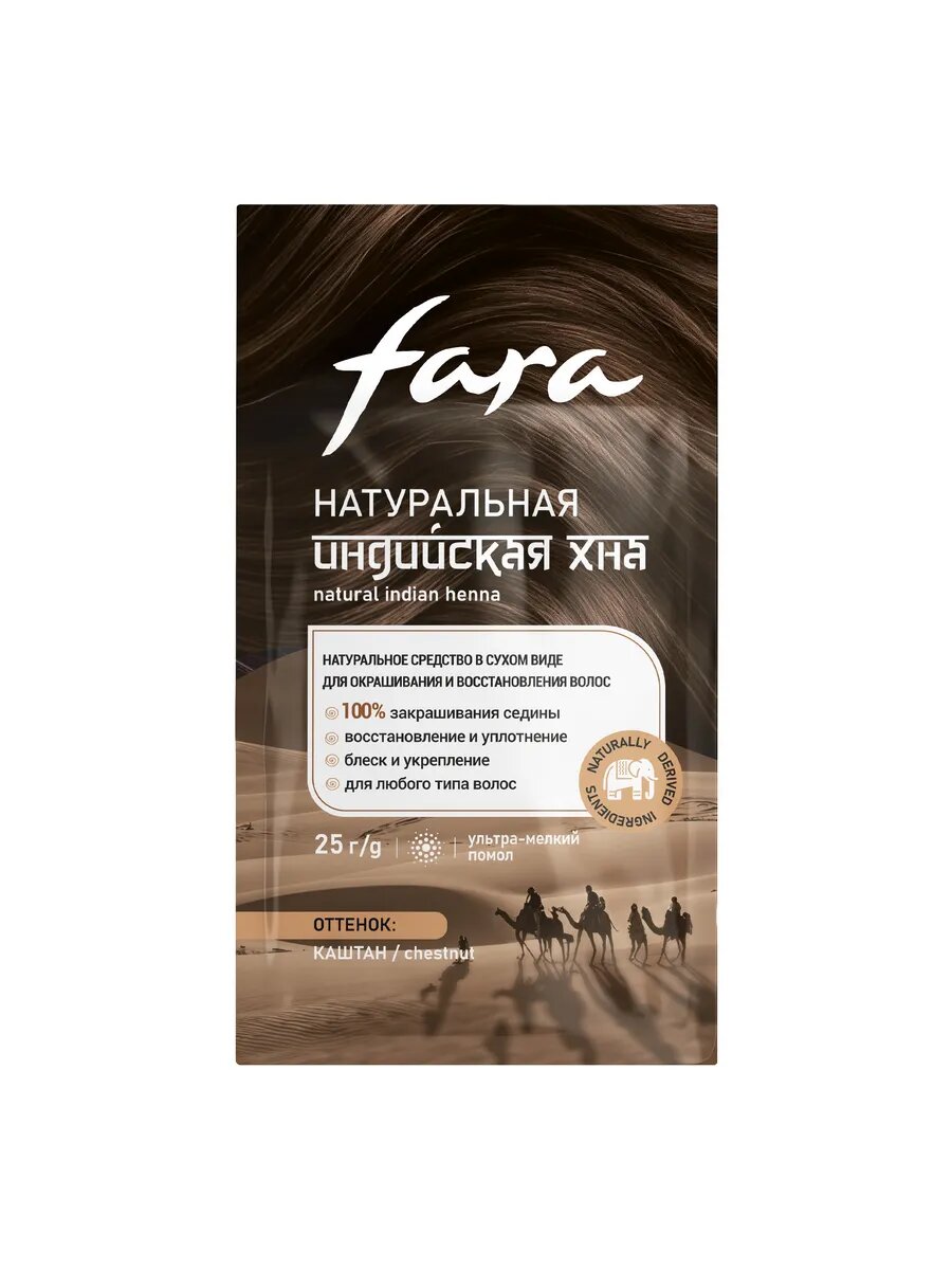 Индийская хна для окрашивания волос, тон «Каштан», 25г