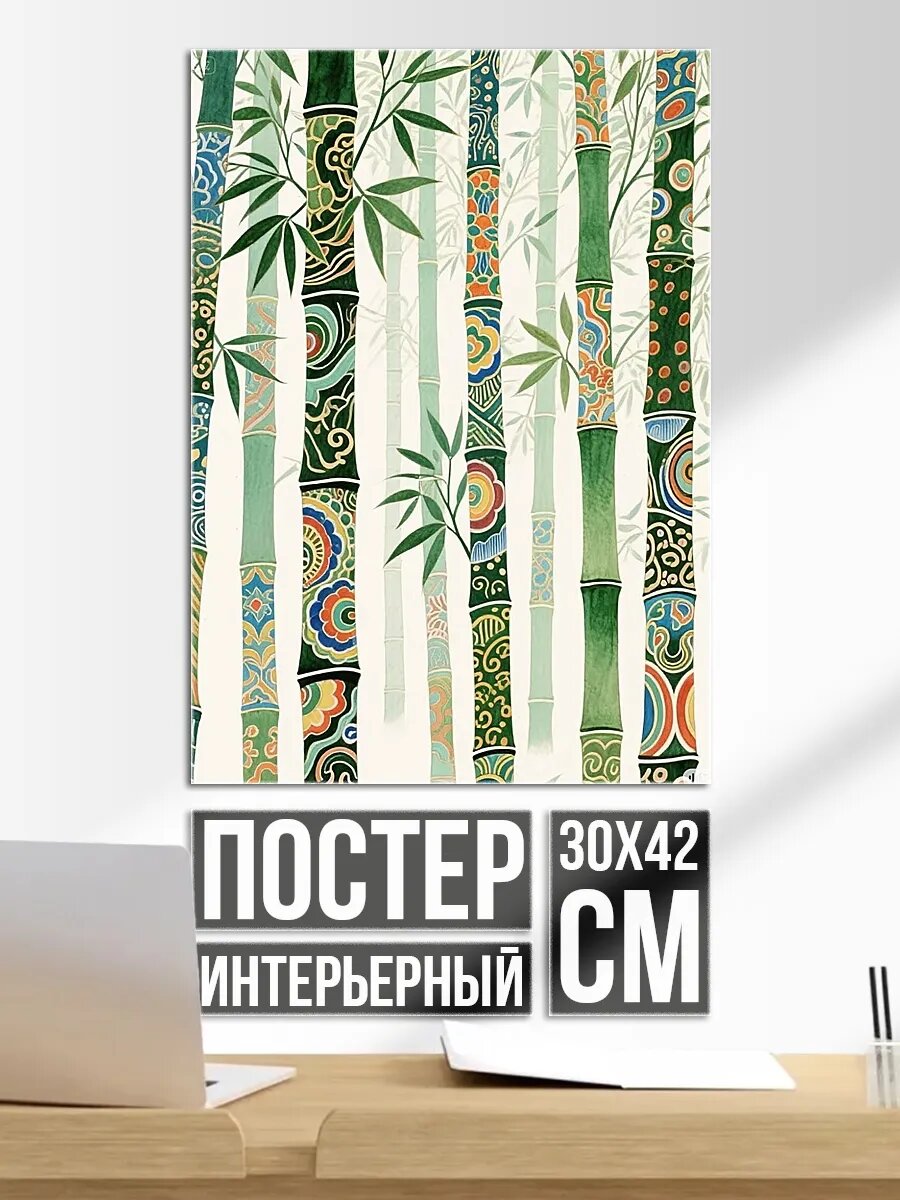 Плакат постер Узорчатый бамбук в саду