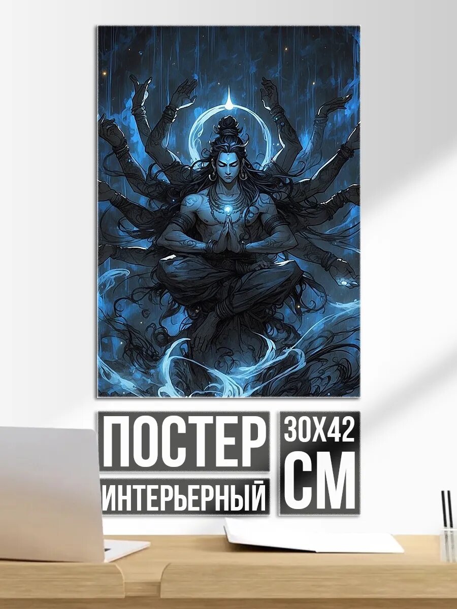 Плакат постер Бог Шива в медитации