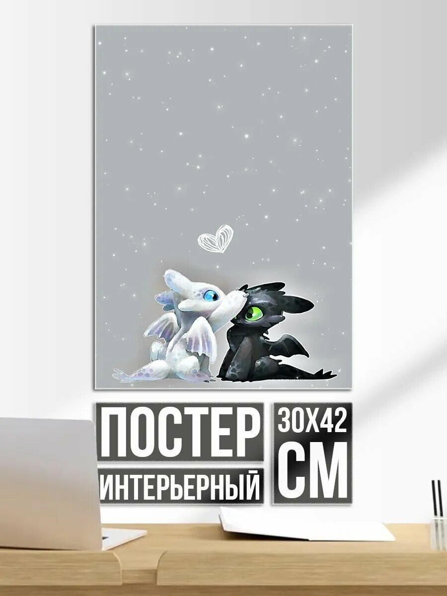 Плакат постер Два дракона любовь