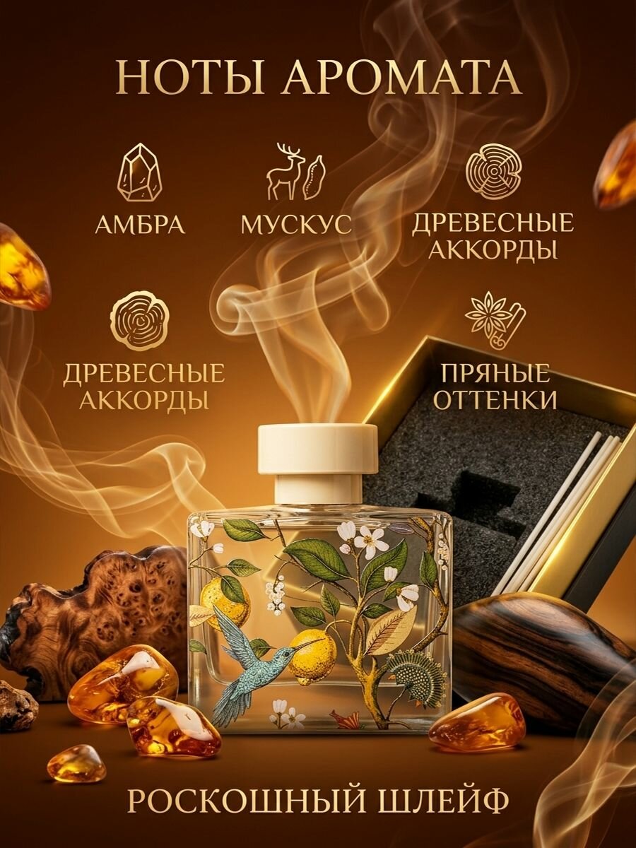Ароматический диффузор для дома с палочками ENCOUNTER, ароматизатор воздуха для дома и офиса — фото 1