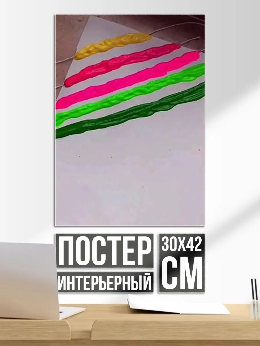 Плакат постер Цветные полосы краски