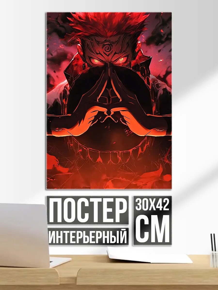 Плакат постер Сукуна