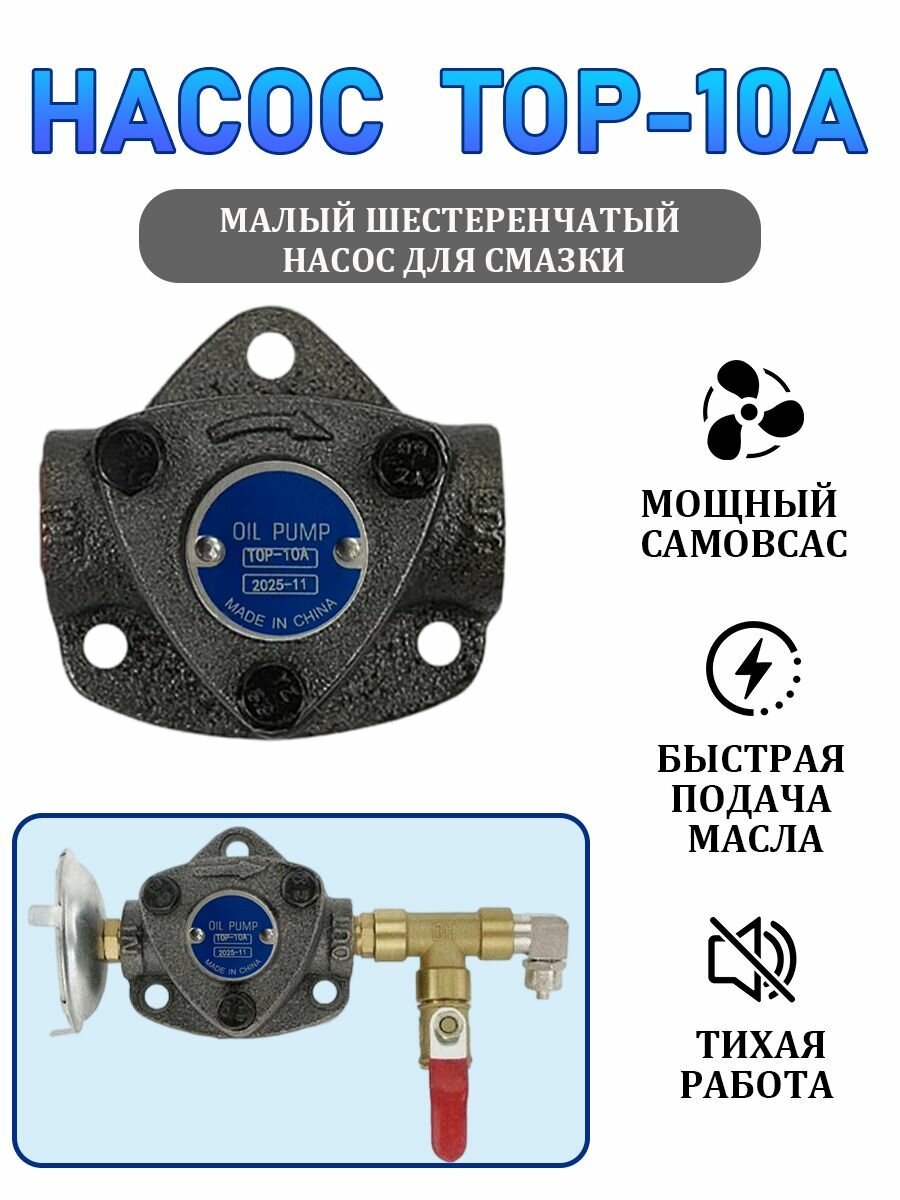 YICITY Насос Для Подачи Топлива, Масла, Солярки В Печь. Насос Top TOP-10A Чёрный