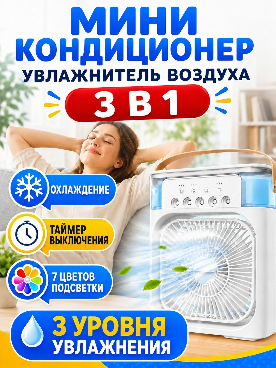 Мини кондиционер охладитель воздуха для дома, мобильный воздухоохладитель увлажнитель настольный, вентилятор с резервуаром для воды и с подсветкой , 3 режима работы