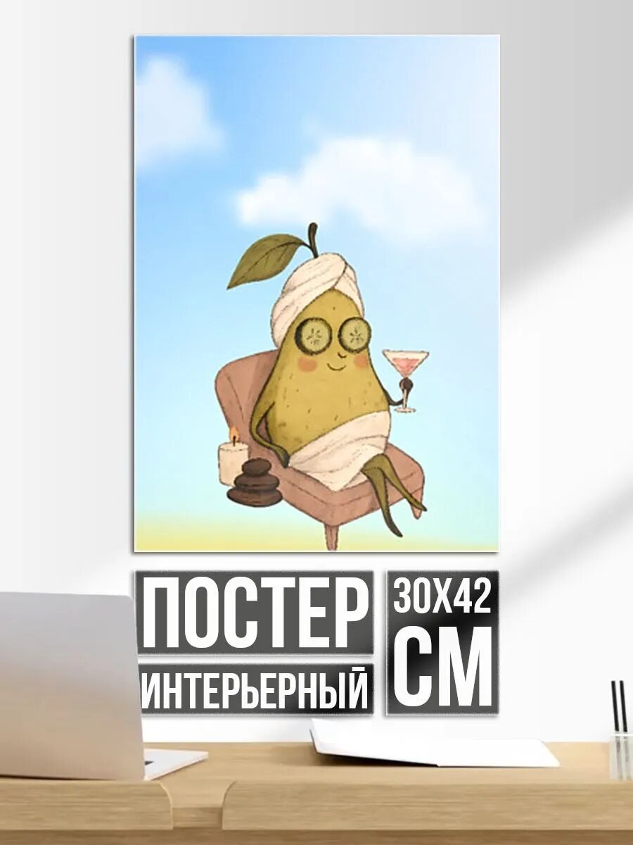 Постер на стену Груша отдыхает в спа