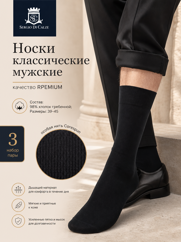 Носки 15SC4, комплект