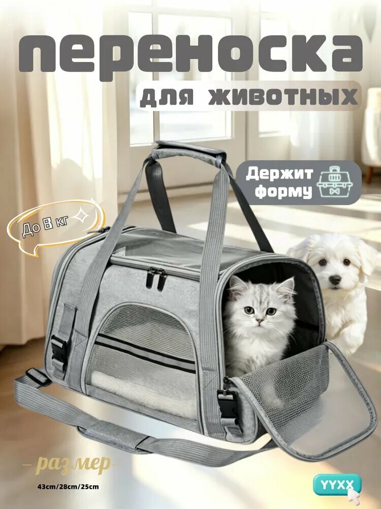 Переноска для кошек, Сумки для домашних животных, кошек, собак, дорожные сумки, серый, 44x29x26 см,