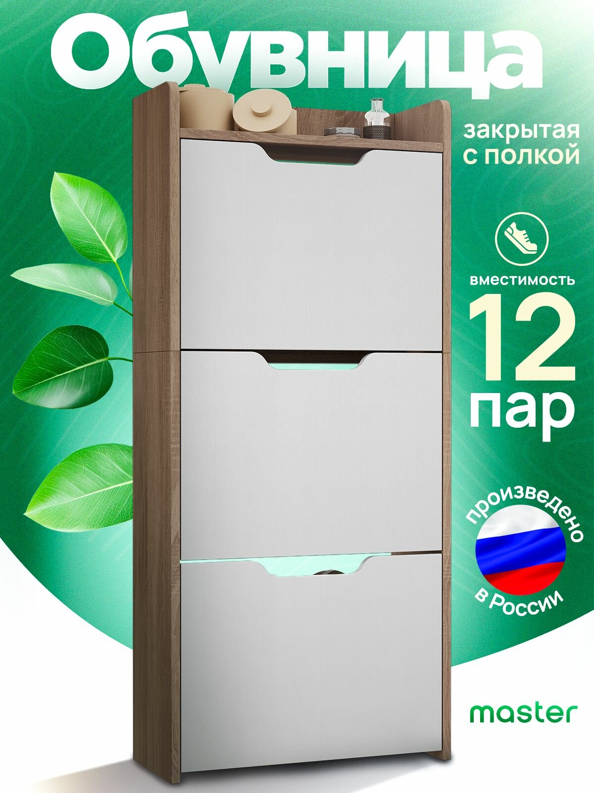 MFMaster Обувница, ЛДСП, 51.8х21.6х116.3 см