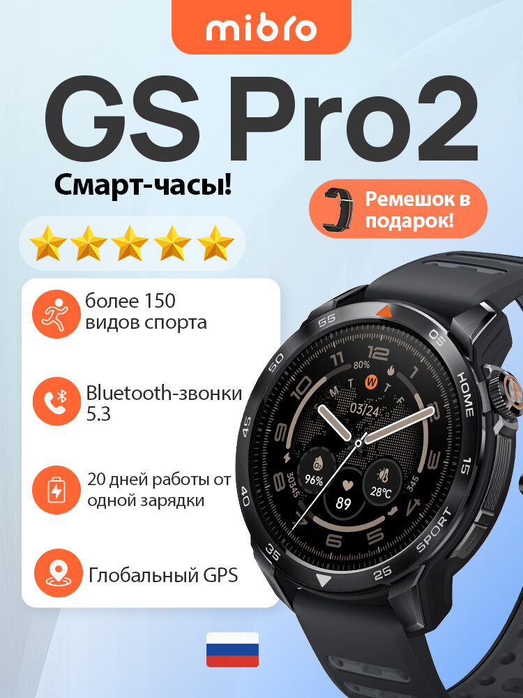 Умные спортивные часы, Часы для бега, Mibro GS Pro2, двухдиапазонный GPS, водозащита 5ATM, автономность до 20 дней, подходят для бега, езды на велосипеде, плавания