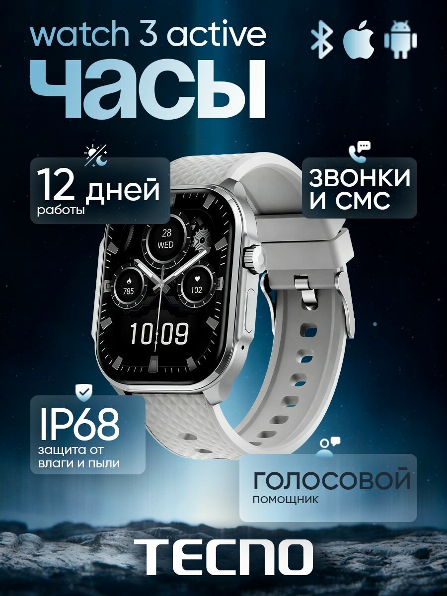 Умные часы Tecno Watch 3 Active, серебристый (TSP-W03A)