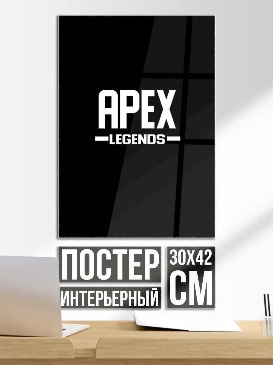 Постер на стену Apex legends logo white