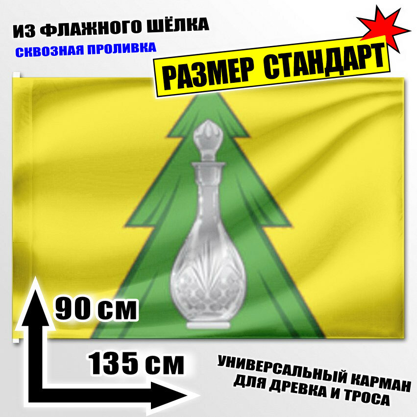 Флаг Уршельского 135x90 см.
