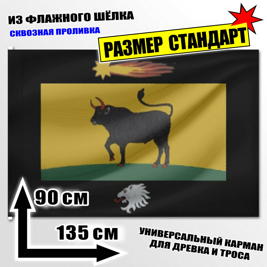 Флаг Ныроба 135x90 см.