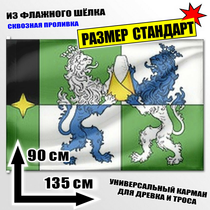 Флаг городского поселения Поселок Октябрьский 135x90 см.