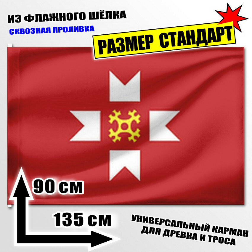 Флаг Можгинского района 135x90 см.