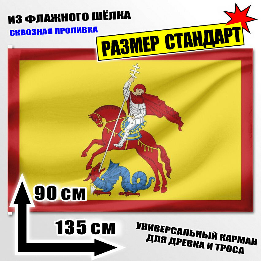 Флаг Георгиевского 135x90 см.