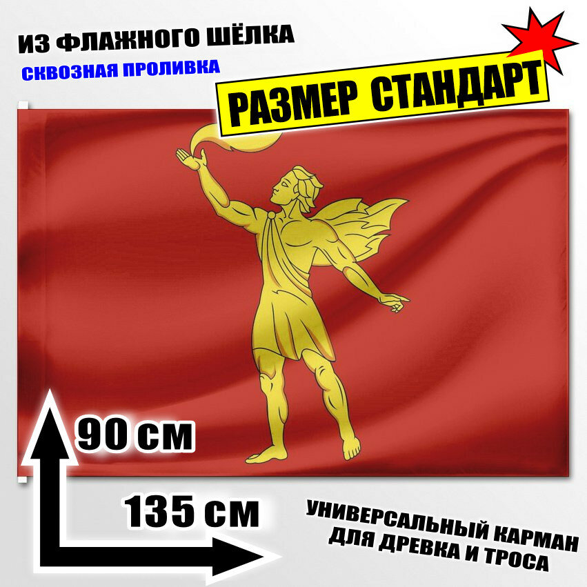 Флаг Полысаево 135x90 см.
