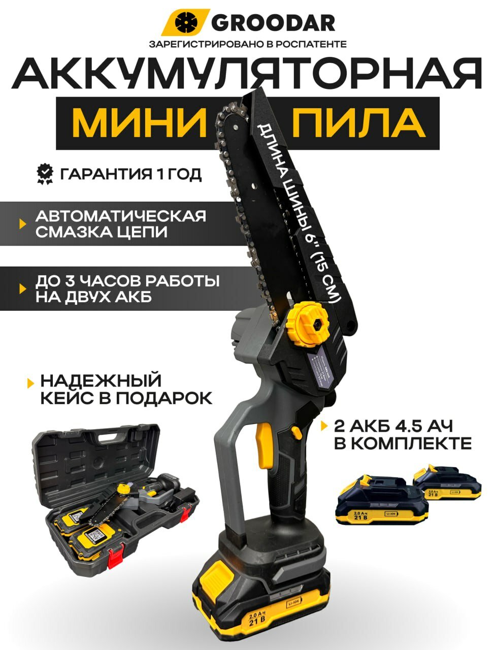 Мини пила аккумуляторная цепная