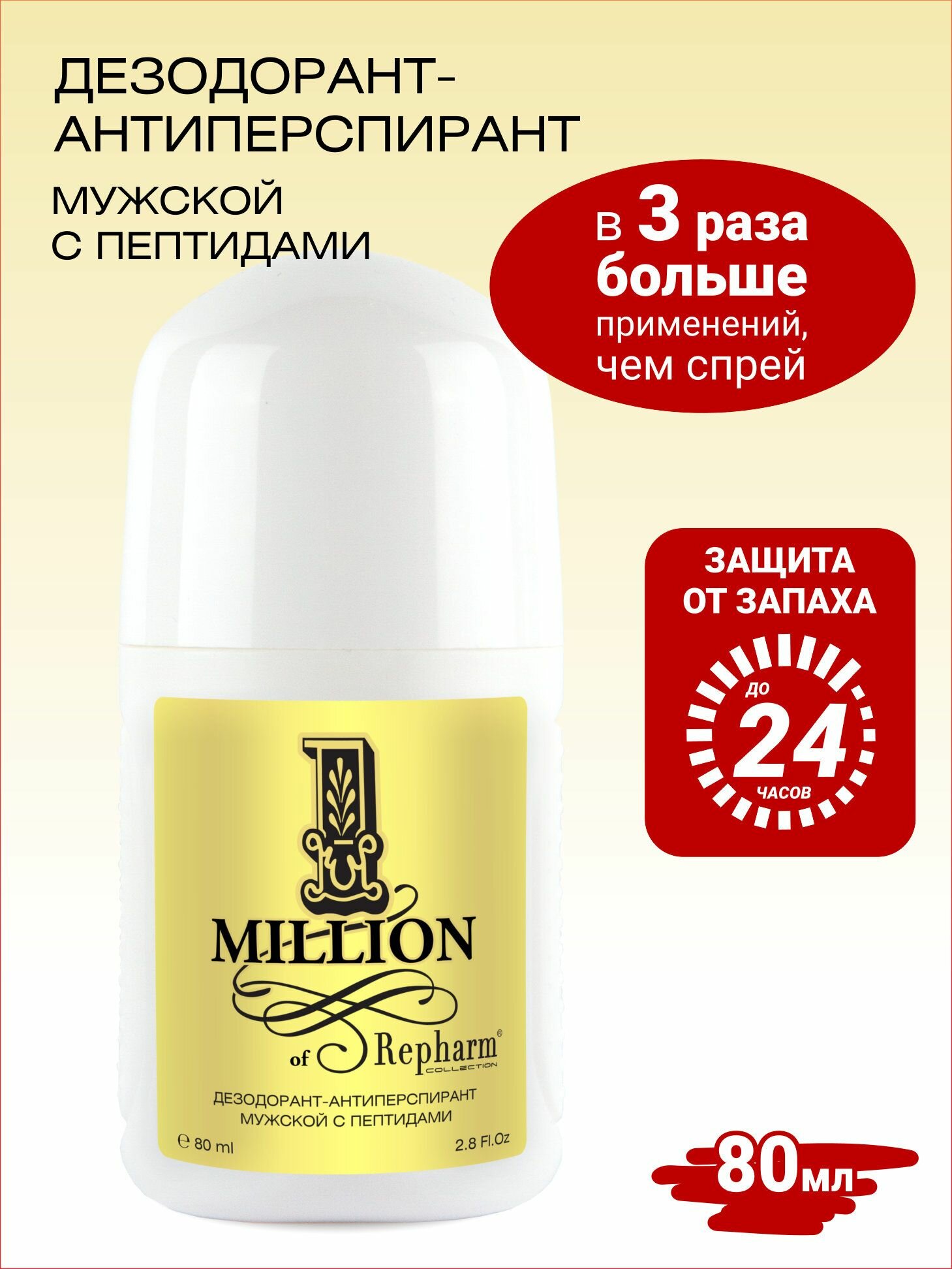 Repharm Дезодорант 80 мл — фото 1