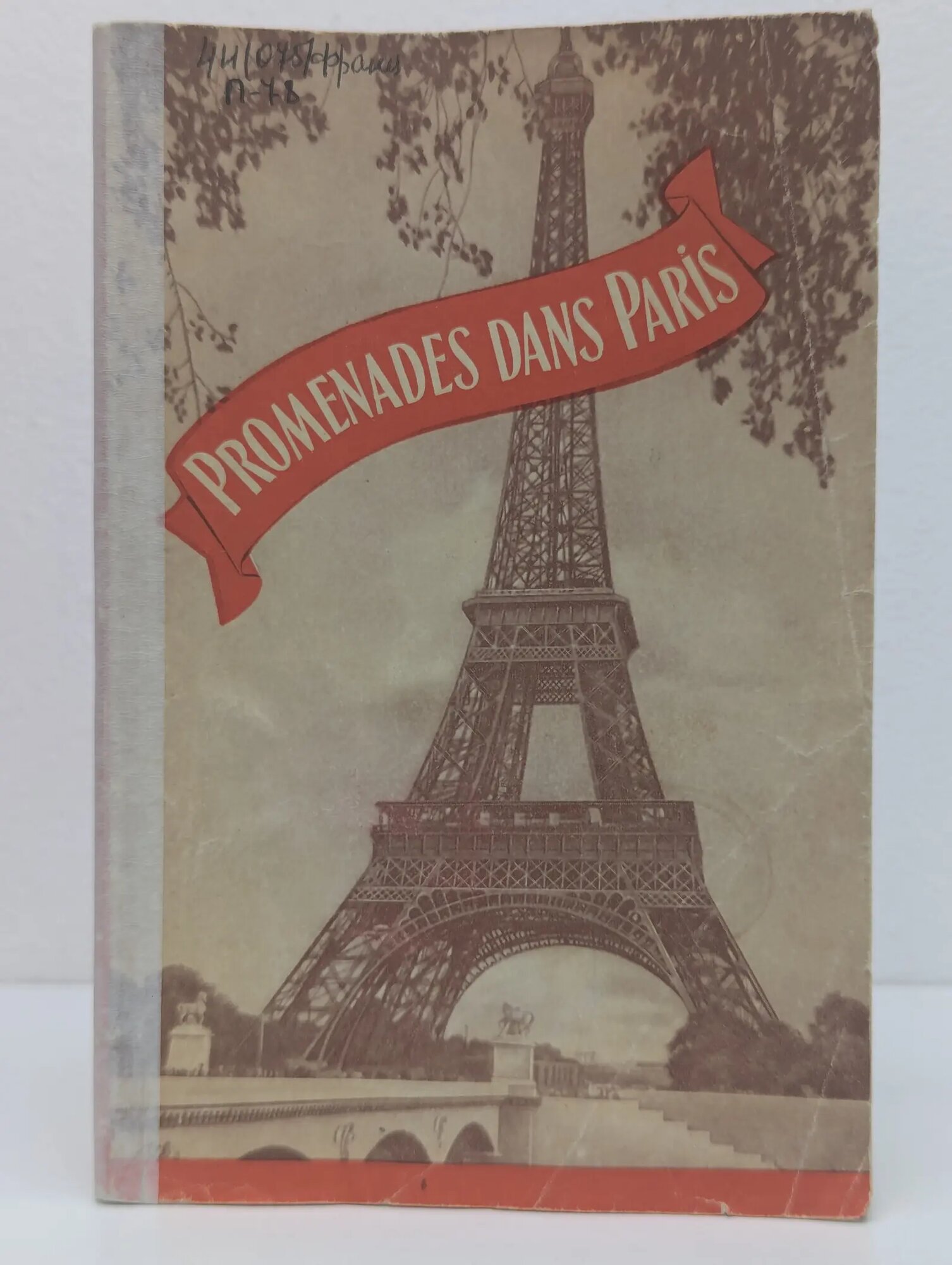 Promenades dans Paris. Прогулки по Парижу Сборник 1960