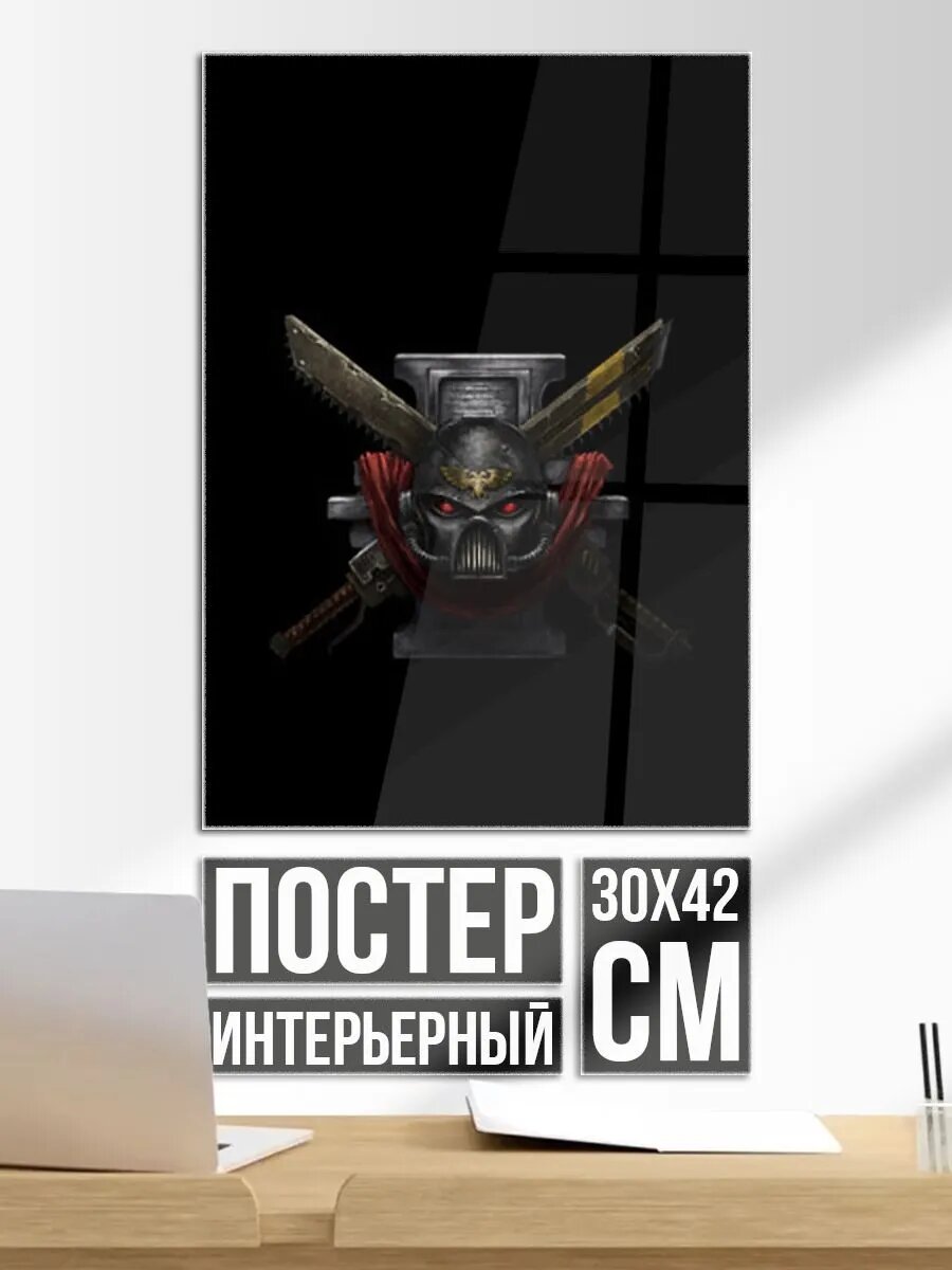 Постер на стену Вархаммер - шлем астартес