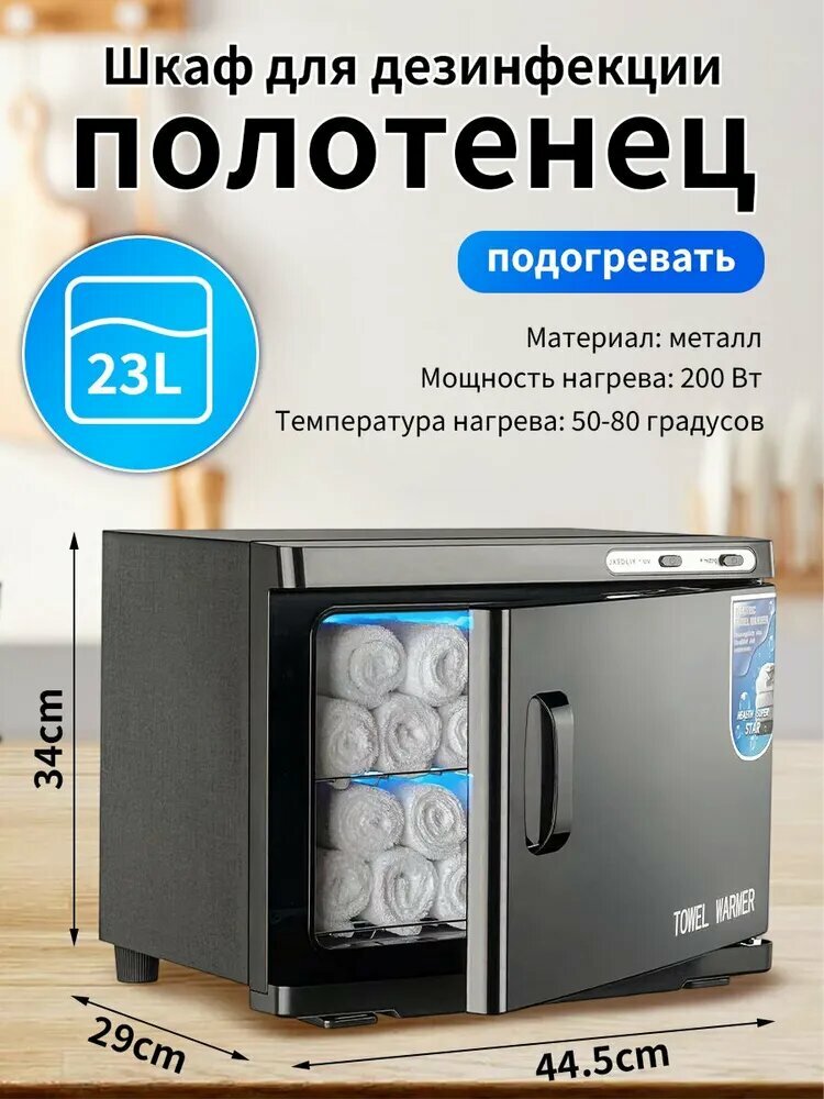 Шкаф для высокотемпературной стерилизации зимних полотенец, шкаф для нагрева металлических полотенец, черный