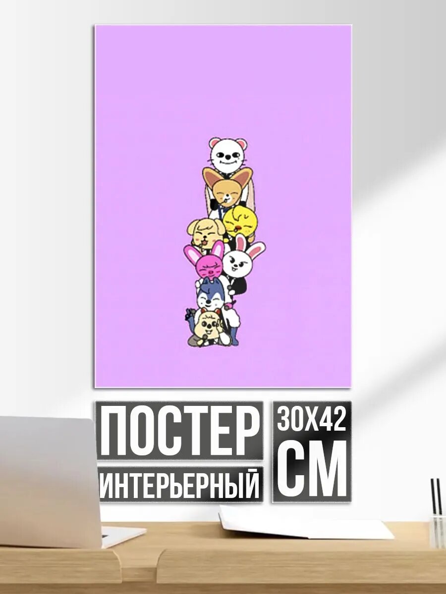 Постер на стену Skzoo друг за другом