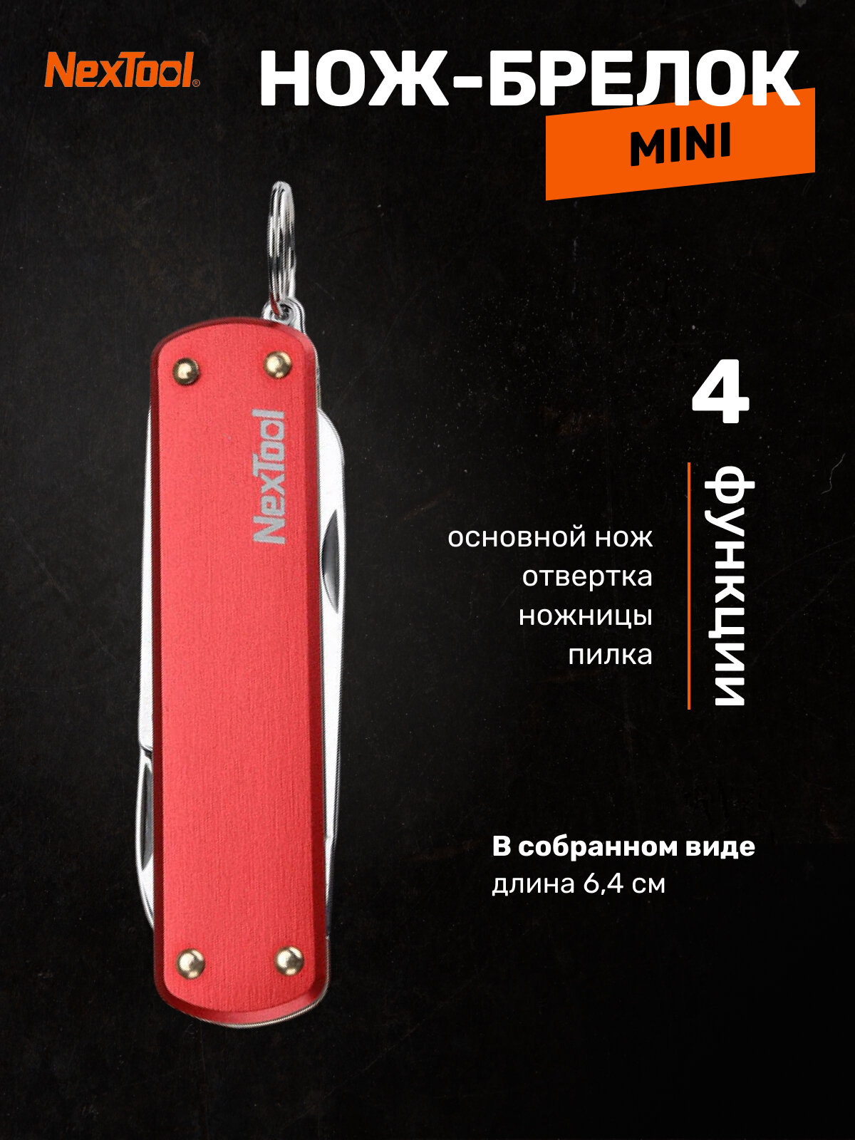 Нож-брелок складной туристический тактический Nextool Mini NE0142