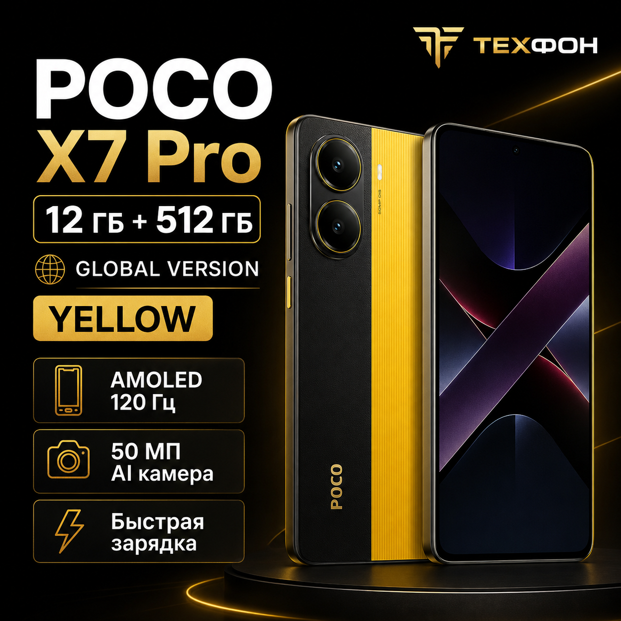 Смартфон Xiaomi POCO X7 Pro 5G 12/512 GB Global, Dual nano SIM, YELLOW желтый