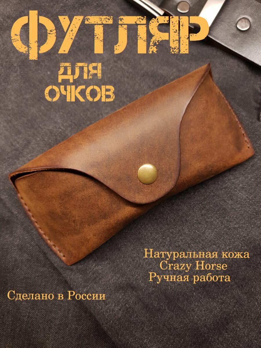 Футляр для очков из натуральной кожи Western Табачный