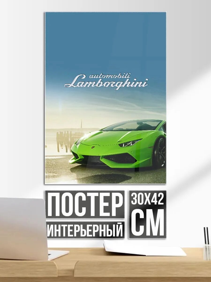 Постер на стену Ламборгини на берегу океана
